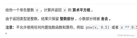 Python利用二分法实现求一个数的算术平方根python二分查找平方根计算 Csdn博客