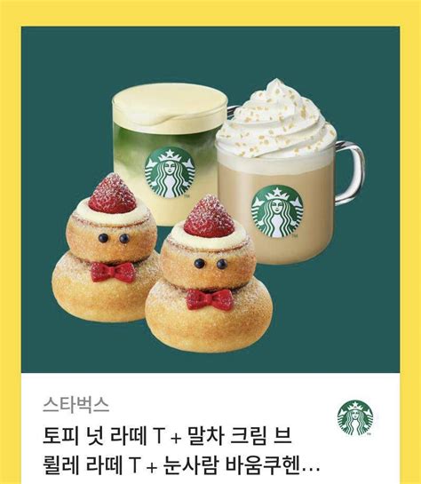 스타벅스 교환권 인스티즈 Instiz 장터 카테고리