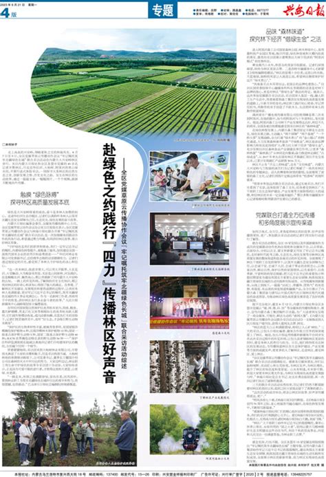 赴绿色之约践行四力传播林区好声音 补片