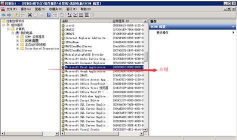 Win服务器中aspnet Iis支持excel导出功能的dcom配置 新动力软件官方博客