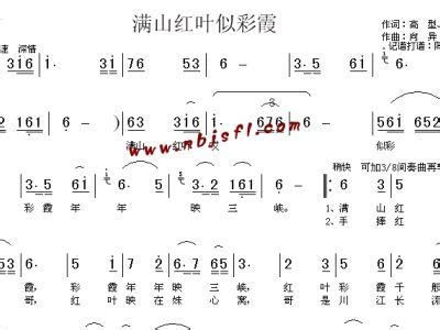 满山红叶似彩霞 等到满山红叶时 主题歌 歌谱 简谱