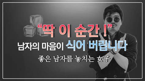 이것 여자들이 연애 할 때 마다 고민 합니다 진짜 좋은 남자가 감정이 식는 순간 Youtube
