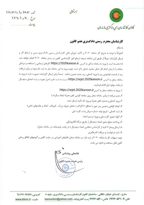 آموزش سامانه ارجاع کار کارشناسی 2020 و ثبت امضای دیجیتال سامانه سجل