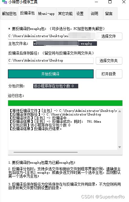 【第90课】app攻防 小程序篇and反编译and外在抓包and主包分包and配置泄漏and算法逆向and未授权第90天 小程序篇and反编译and外在抓包and主包分包and配置泄露and算法逆向and未授权 Csdn博客