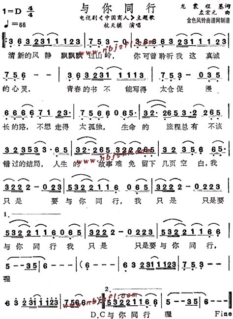 与你同行 中国商人主题歌 歌谱简谱网