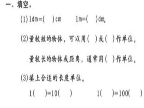 测量长度练习题word文档免费下载亿佰文档网