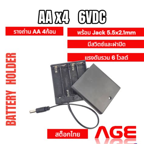 รางถ่าน Aa 4 ก้อน 6v พร้อมสวิตช์และฝาปิด หัวแจ็ค 55x21mm Shopee Thailand