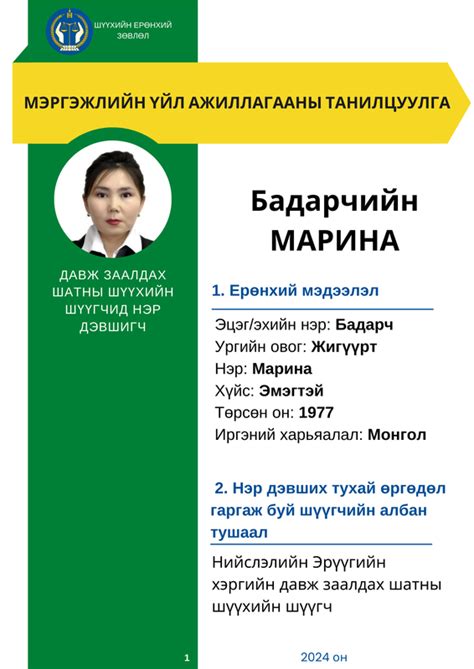 ШҮҮХИЙН ЕРӨНХИЙ ЗӨВЛӨЛ