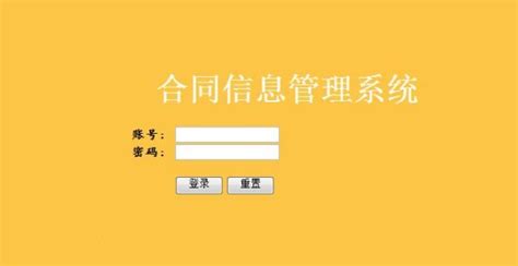 Jsp合同信息管理系统毕业设计 Csdn博客