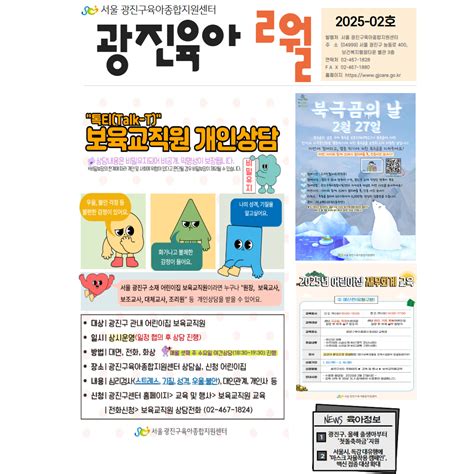 광진구육아종합지원센터 광진구육아종합지원센터 ⭐어린이집은 주목해주세요⭐ 어린이집 안전관리가 다시 돌아왔습니다 서울 광진구육아종합지원센터의 어린이집 안전관리