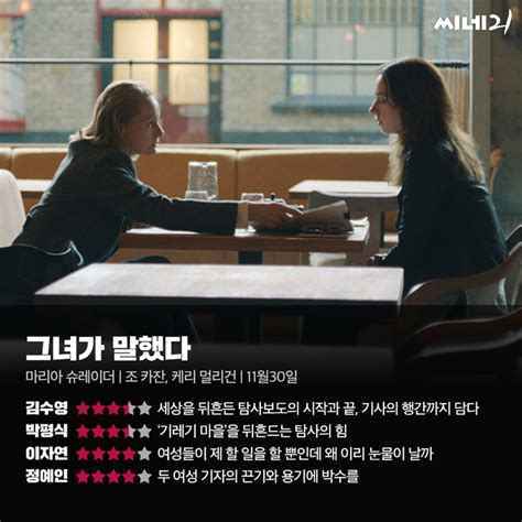 리뷰 그녀가 말했다 두 여성 기자의 끈기와 용기에 박수를