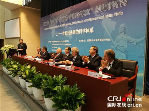 第六届罗马法中国法与民法法典化国际研讨会热议中国民法典编纂 罗马法与意大利法研究中心