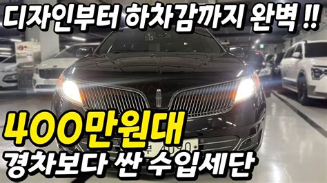 디자인부터 하차감까지 완벽한 경차보다 싼 수입세단 중고차 400만원대 Youtube