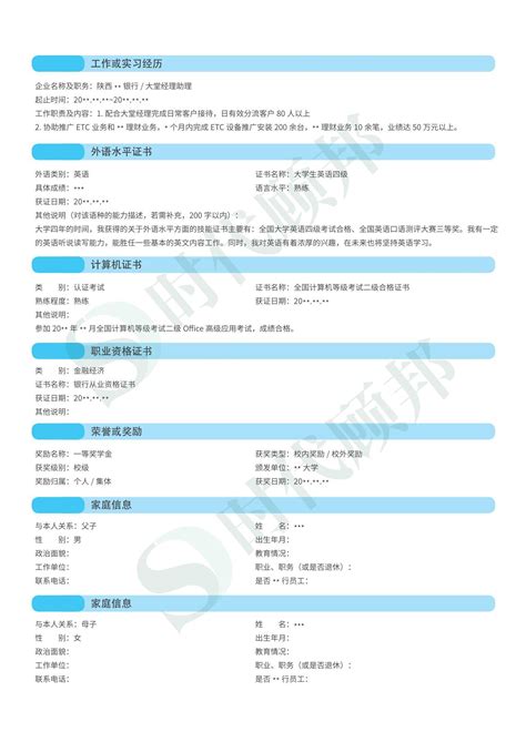 2022银行秋招网申指导附简历模板 知乎