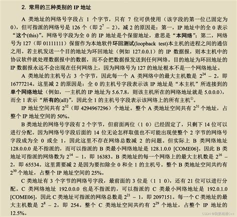 Ip地址分类abcde类a B C类ip地址 Csdn博客