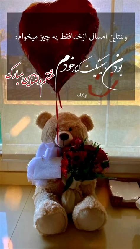 کلیپ ولنتاین مبارک زندگیم برای عشق خاصم