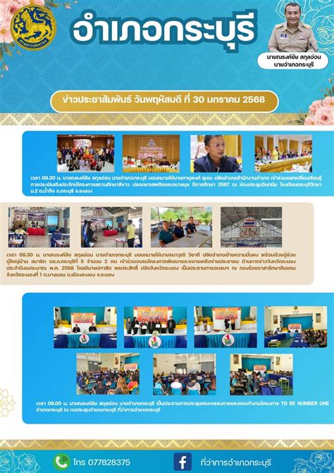 อำเภอกระบุรี 30 มกราคม 2568 ที่ว่าการอำเภอกระบุรี พ ศ ๒๕๖๔ Facebook