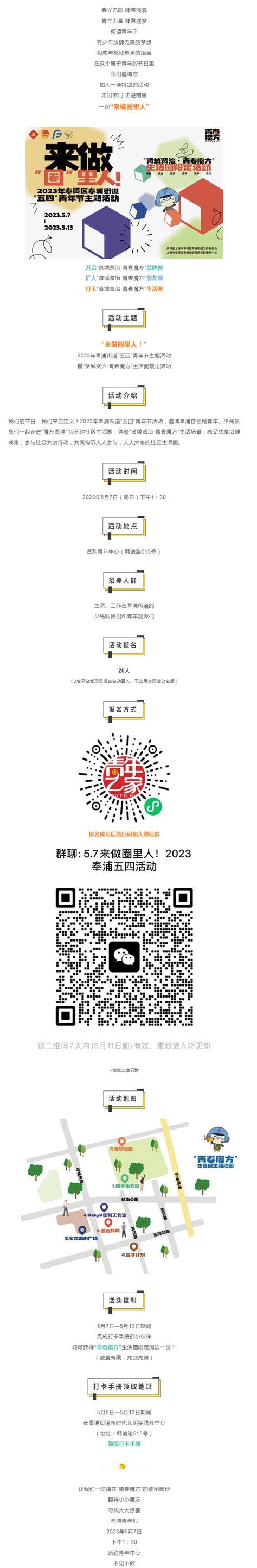 叮！奉浦青年你有一封邀请函，请注意查收！ 关注民生