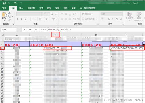Excel从身份证号截取出生年月日excel从身份证提取出生年月 Csdn博客