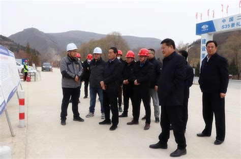 陇南市发改委调研景礼高速公路陇南段项目建设情况 甘肃景礼高速公路陇南管理有限公司