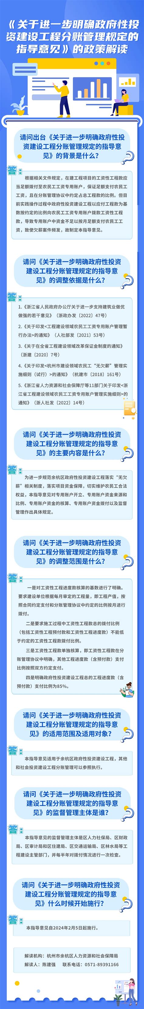 【图解】杭州市余杭区人民政府办公室印发《关于进一步明确政府性投资建设工程分账管理规定的指导意见》的通知