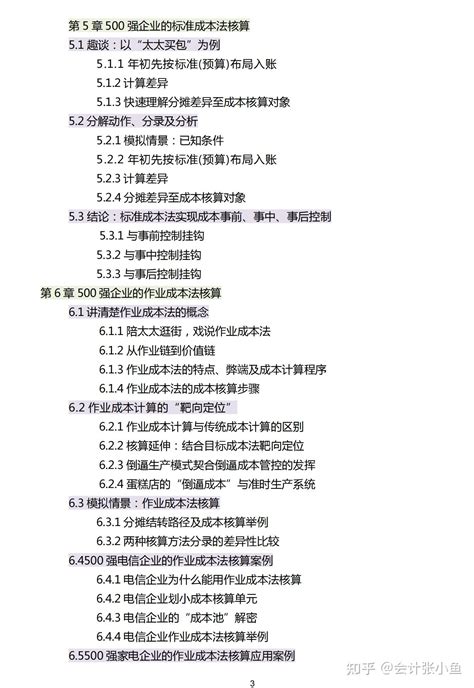 终于见到有人把成本核算实务说清楚了！附成本核算流程 操作步骤 知乎