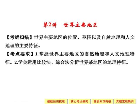 2014《创新设计》一轮复习地理教师用书课件—14 2word文档在线阅读与下载无忧文档