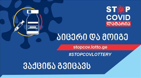 აცრილმა მოქალაქეებმა 20 000 ლარი უკვე მოიგეს ცნობილია პირველი 160 გამარჯვებულის ვინაობა