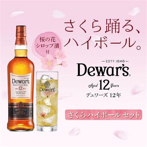 予約開始今年も出たデュワーズ12年 さくらハイボール グラスセット Whisky777 ウイスキースリーセブン