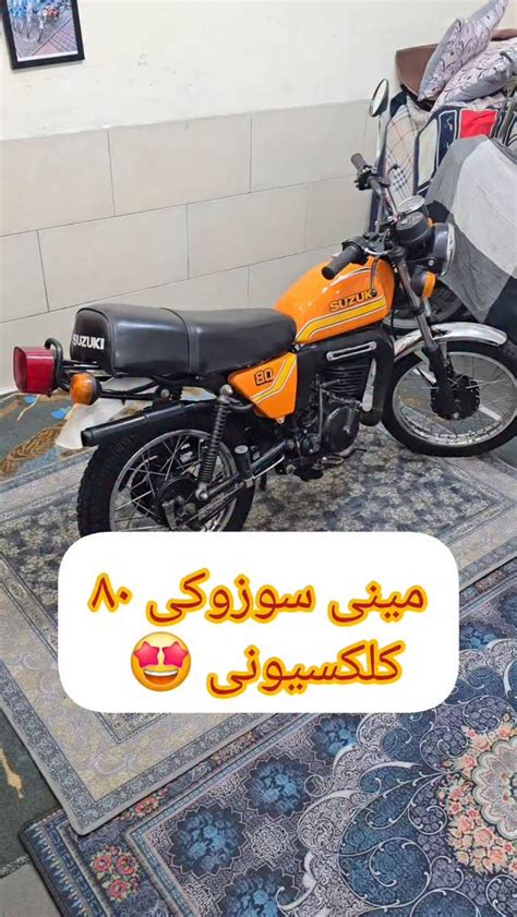 Suzuki80minivahid ‎ ️فروخته شد ️مینی سوزوکی ۸۰قیمت استثنایی 80تومن🤩