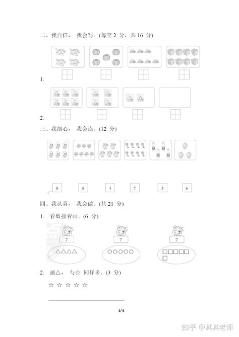 北师版一年级数学上册第一单元综合测试卷含答案 知乎
