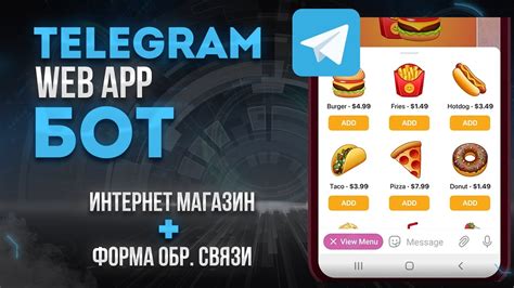 Web app TELEGRAM Бот на node js и React Интернет магазин и форма