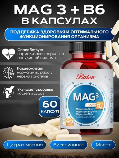 Balen. Цитрат магния, бисглицинат и малат Mag 3 - купить с доставкой по ...