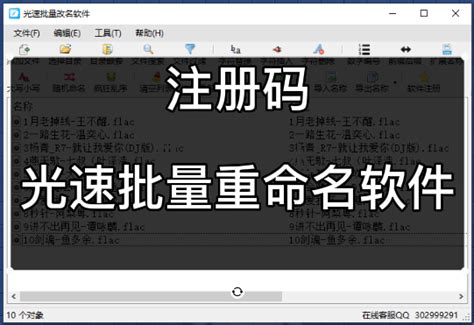 光速批量改名软件注册码 光速批量重命名