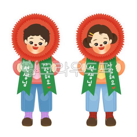 어린이 유치원생 어린이집 유치원 초등학교 사진 이미지 일러스트 캘리그라피 Budoutfromb1작가