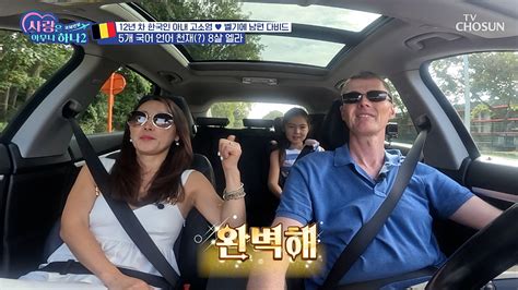 5개국어 언어천재 가족이 흔한 하는 통역 게임👍🏻 Tv Chosun 231023 방송 네이버 Tv