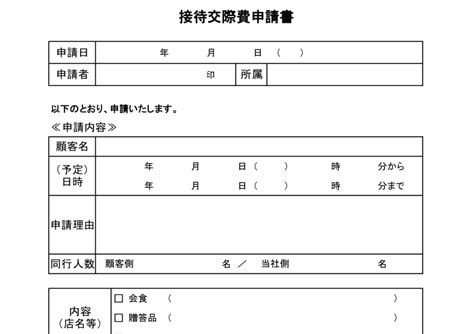 期間や目的の出張申請書の雛形（excel・word・pdfで作成方法や書き方が簡単）な無料テンプレートをダウンロード