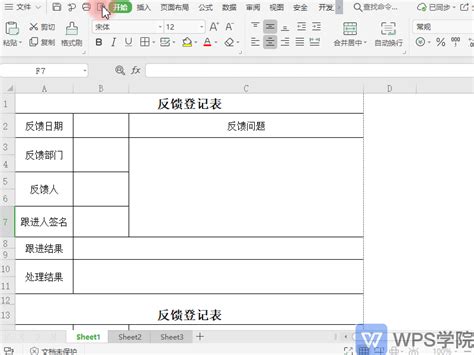【表格打印技巧合集】wps Office Excel中调整表格打印设置的方法