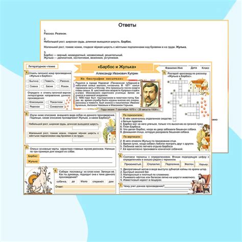 Рабочий лист А И Куприн Барбос и Жулька Литературное чтение 4 класс ответы для учителя