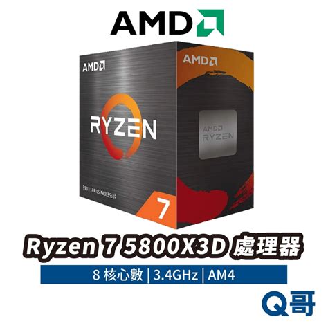 Amd Ryzen™ 7 5800x3d的價格推薦 2025年10月 比價比個夠biggo