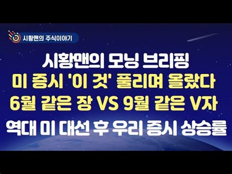 모닝 브리핑 미 증시 상승한 결정적 재료 애플 엔비디아 테슬라 주가 엇갈린 이유 어게인 6월이냐 9월이냐 오늘부터 결정