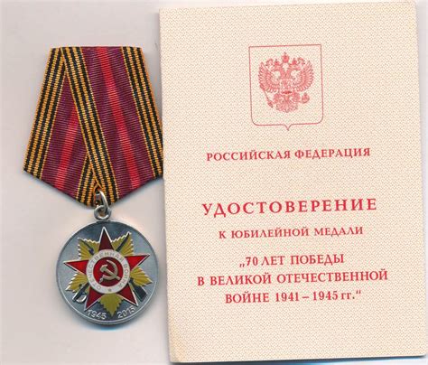 Медаль. 70 лет победы в Великой Отечественной войне 1941-1945гг ...