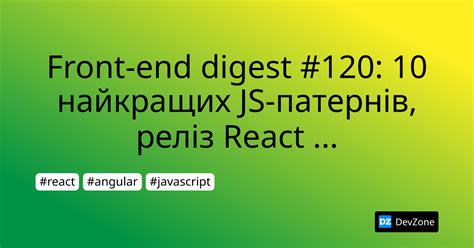 Front End Digest 120 10 найкращих Js патернів реліз React V16130 реактивність Vue 2 Vs