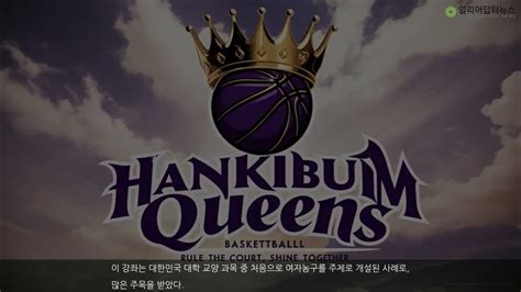한기범농구교실 여성 농구동호회 한기범 퀸즈 창단으로 여성 농구 활성화와 건강한 스포츠 문화 확산 Youtube