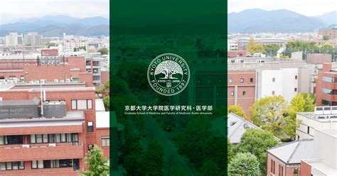 2024年度 京都大学がん免疫総合研究センター奨学生給付型奨学金返済不要 京都大学大学院医学研究科医学部