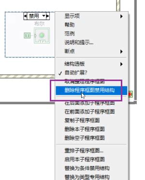 LabVIEW程序结构 禁用结构 anliux 博客园