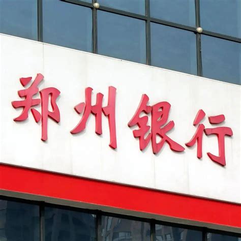 金融招聘 郑州银行分支机构本周热招职位！工作客户小微