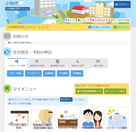 小牧市 公共施設予約システム トップページ