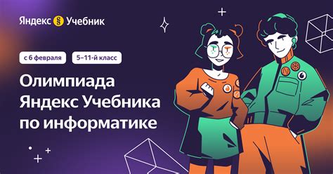 Олимпиада по информатике для 5 11 х классов