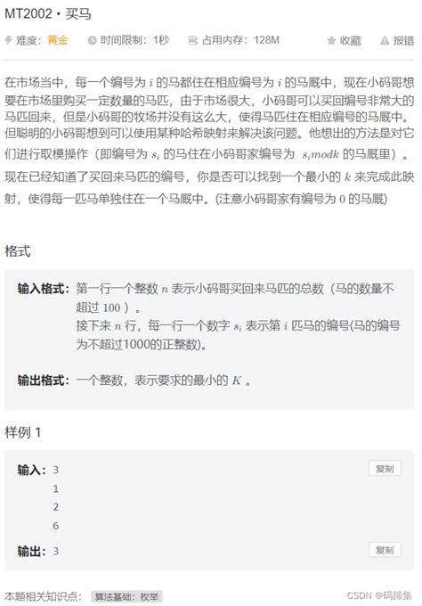 今日学习在线编程题：买马网上买马代码 Csdn博客